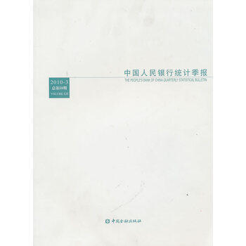 中国人民银行统计季报 9787504956583