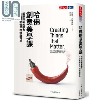 哈佛创意美学课 锻炼商业美学力打造改变世界的畅销商品 港台原版 David Edwards 天下文化