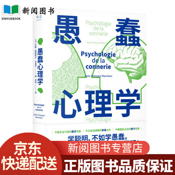 心理学经典咨询入门书【自选书籍】 蛤蟆先生去看心理医生\/愚蠢心理学\/内向者的优势哈膜先生心里学方面的书籍等 愚蠢心理学