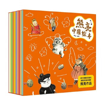 熊亮 中国绘本 熊亮果麦文化 天津人民出版社 9787201131863