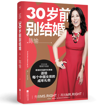 30岁前别结婚