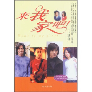 来我家吧 可米  制作