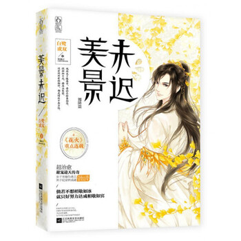 美景未迟(霜降篇)
