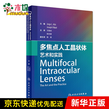 多焦点人工晶状体：艺术和实践（翻译版）