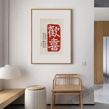 ‼️欢喜字画新中式客厅装饰画禅意茶室玄关走廊挂画中国风现代中式画定制合同款 欢喜B2675 60*80cm  金色外框 <心生欢喜&gt