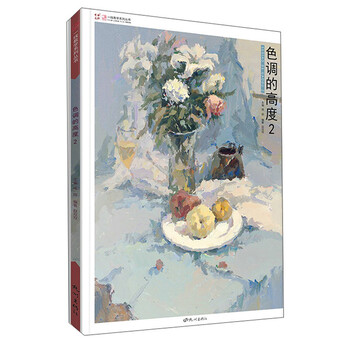 色调的高度（2）/一线教学系列丛书