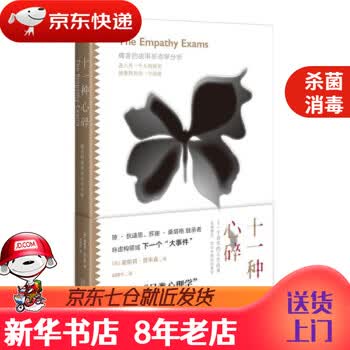 【新华书店 正版书籍】十一种心碎痛苦的故事形态学分析屈啸宇著 正版图书绘本