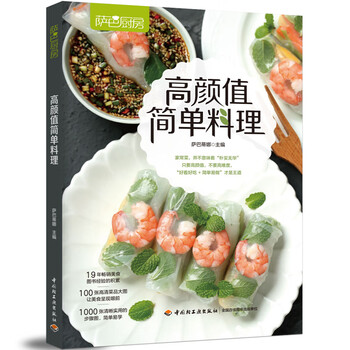 萨巴厨房.简单料理