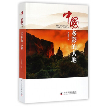 中国多彩的大地