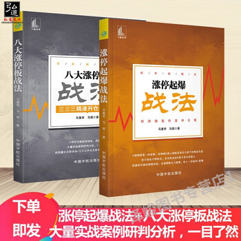 ℑギ2本涨停起爆战法+八大涨停板战法三三三精准开仓交易法股市趋势分析打板位置量价关系K线分时捕捉