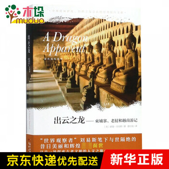 出云之龙--柬埔寨老挝和越南游记