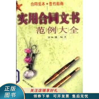 实用合同文书范例大全 罗咏箴