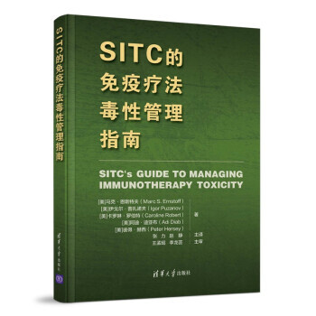 SITC的免疫疗法毒性管理指南【保证正版】
