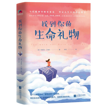 找到你的生命礼物