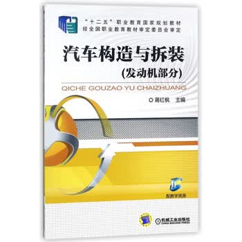 汽车构造与拆装