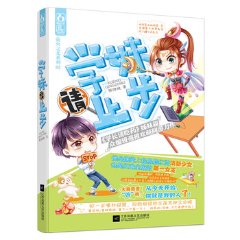 学妹请止步 狐狸晚 江苏文艺出版社
