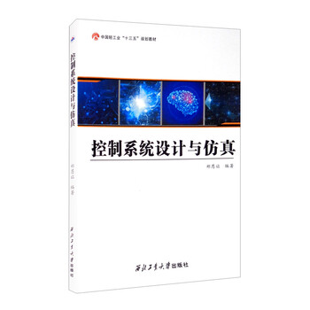 控制系统设计与仿真