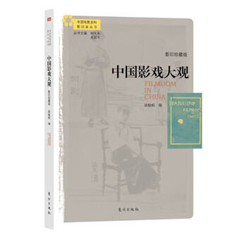 中国影戏大观