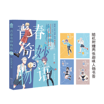 青春奇妙物语6