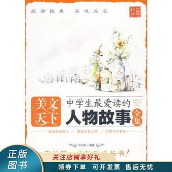 中学生最爱读的哲理故事全集 卢小永