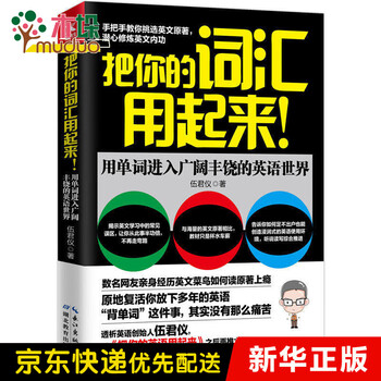 把你的词汇用起来