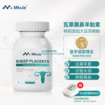 【Mkule羊胎素复合胶囊 膳食补充剂 60粒/瓶】MKule美国大豆异黄酮羊胎素胶囊搭卵巢保养黄体酮催经药雌激素调理痛经更年期卵巢早衰保健品60粒/瓶【行情 报价 价格 评测】-京东