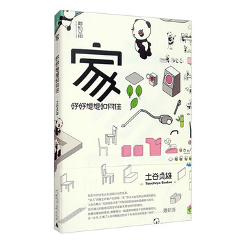 家：好好想想如何住