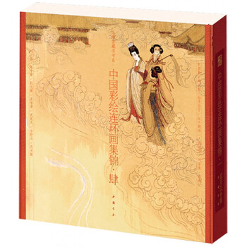 【三希堂藏书】中国彩绘连环画集锦（四） 古本线装 1函1册
