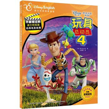 4-玩具总动员-迪士尼英语家庭版-附赠音频资料