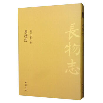 长物志9787514921861 文震亨中国书店国学古籍