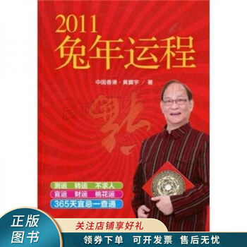 2011兔年运程