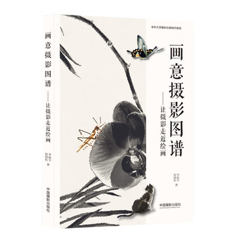 画意摄影图谱-让摄影走近绘画