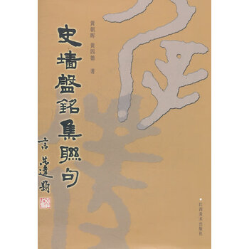 史墙盘铭集联句