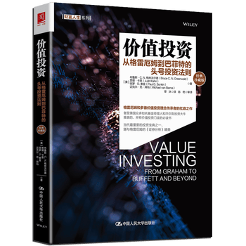  价值投资：从格雷厄姆到巴菲特的头号投资法则（经典珍藏版）价值投资理念 金融与投资 理财书籍