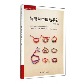 超简单中国结手链/中国结中国情系列
