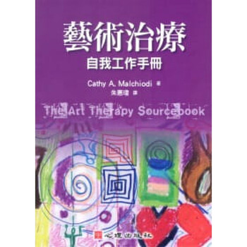 台版 艺术治疗 自我工作手册 使用艺术治疗来引导自己和其他人以特殊的方式自我成长觉