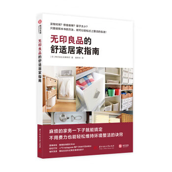 的舒适居家指南