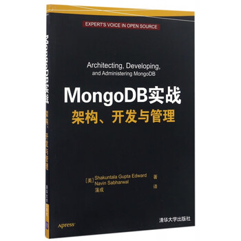 MongoDB实战架构开发与管理