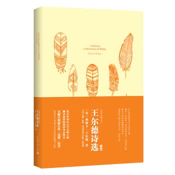 我的心灵藏书馆：王尔德诗选 全英文原版
