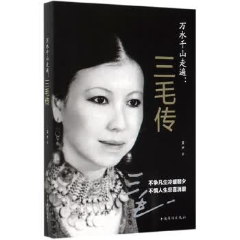 万水千山走遍--三毛传