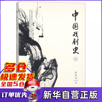 中国戏剧史
