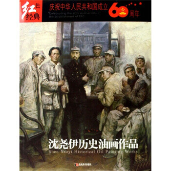 沈尧伊历史油画作品 【正版书】