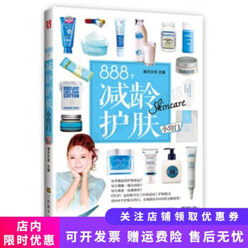 888个减龄护肤小窍门