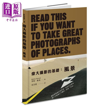 伟大摄影的基础：风景 港台原版 亨利.凯洛 积木文化 摄影技巧