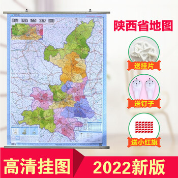 2022全新 陕西省地图挂图 竖版地图 政区交通图1.1米X0.8米 中国行政图 双面覆膜塑膜防水