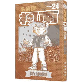 名侦探柯南24