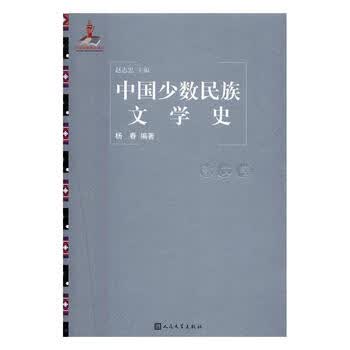 中国文学史：散文卷 赵志忠 文学 9787020115662
