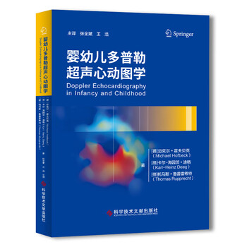 婴幼儿多普勒超声心动图学9787518966370