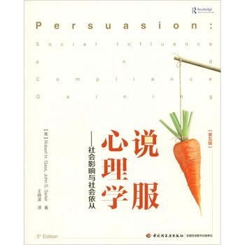 [正版图书] 说服心理学——社会影响与社会依从(第5版) (美)罗伯特·H.加斯(Robert H.