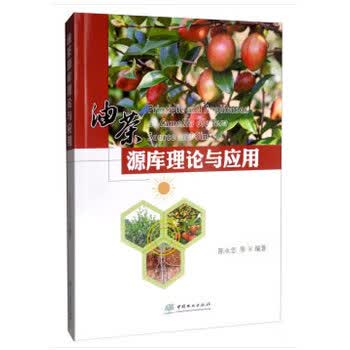油茶源库理论与应用